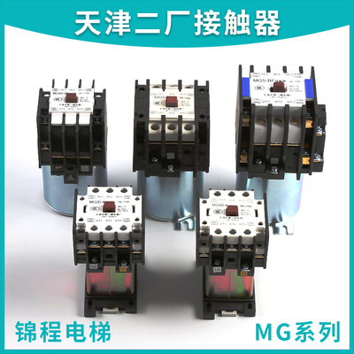 天津二厂封星静音接触器MG1D MG2D-K MG5 MF4D-BF MG5-BF MG6-BF