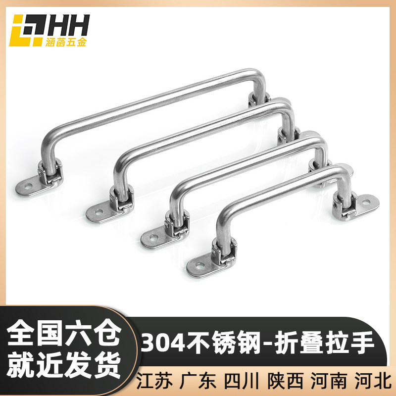 304不锈钢折叠拉手门柜子抽屉工业设备重型机床工具箱活动把手