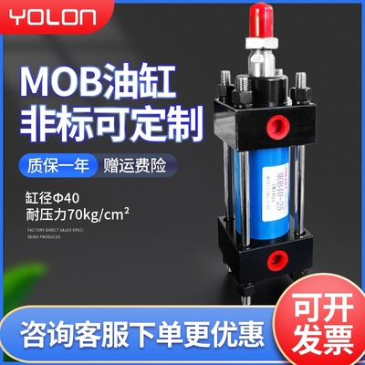 液压缸油缸双向模具拉杆小液压油缸MOB4050/100/150/200/250