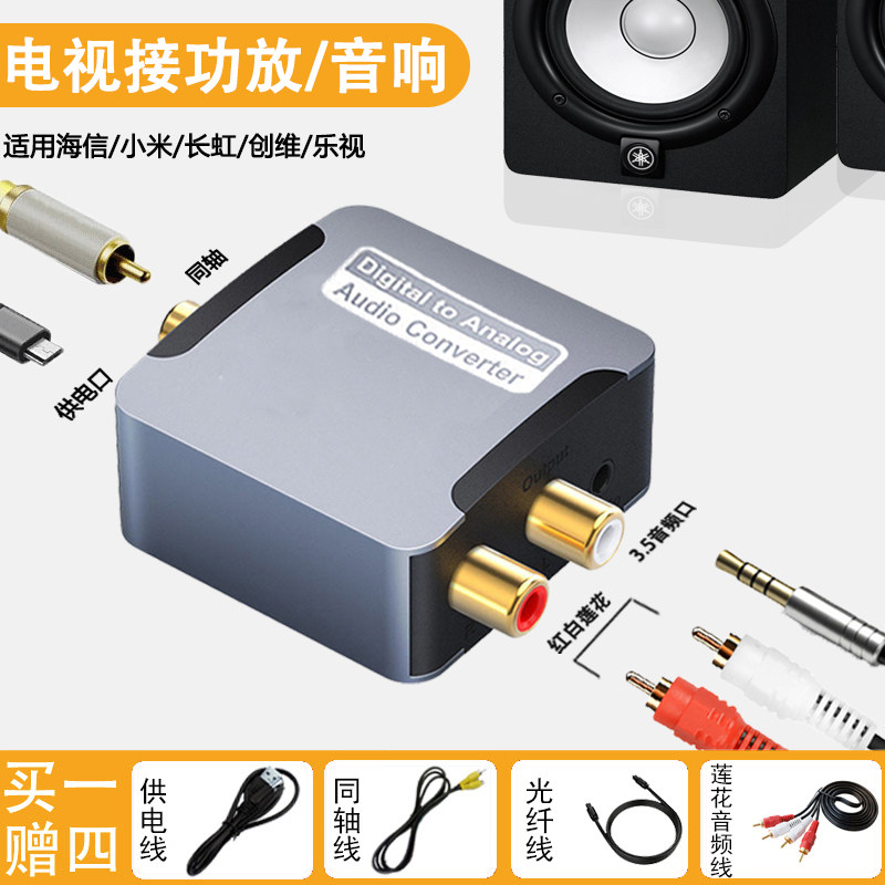同轴音频转换器光纤数字spdif转3.5电视接音响线适用海信小米射频