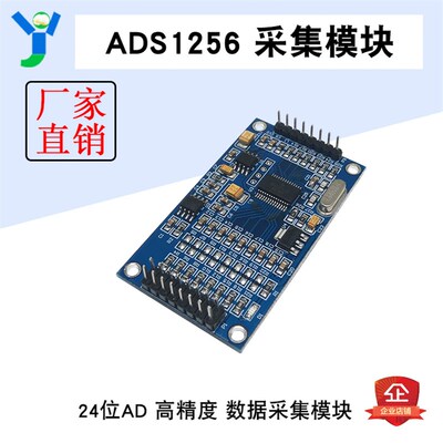ADS1256 24位8通道ADC AD采集模块 高精度ADC 采集 数据采集卡