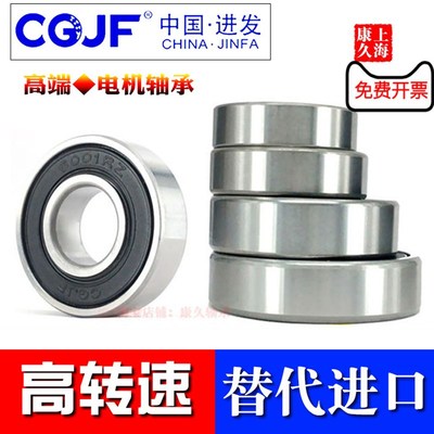 CGJF进发高速深沟球电机轴承6016 6017 6018 6019 6020-2RZ