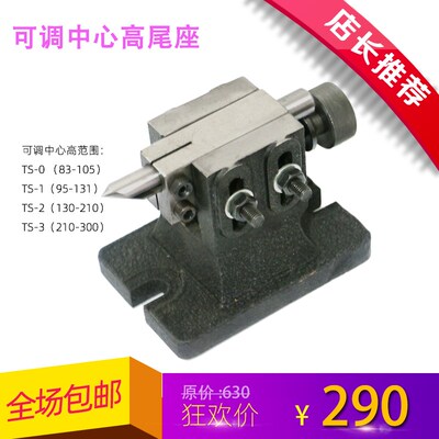 车床可调中心高尾座TS分度盘DIY总成金属尾顶伸缩配件TS-1/2/3