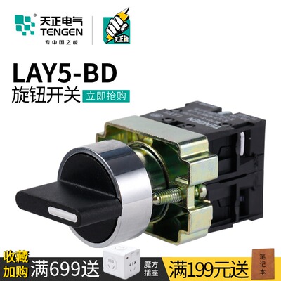 天正 LAY5旋钮开关旋转按钮开关手动自动自锁自复位BD21/25/33/53