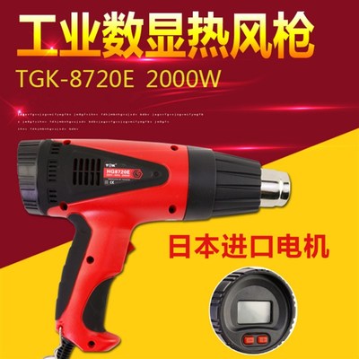 包邮正品德至高TGK-8720E工业级2000W数显调温电吹风热风筒热风枪