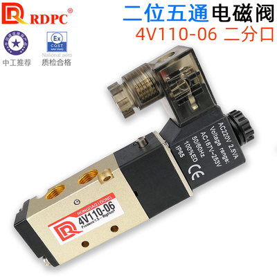 RDPC原装二位五通4V110-06一分气动电磁阀AC220V换向阀DC24V G1/8