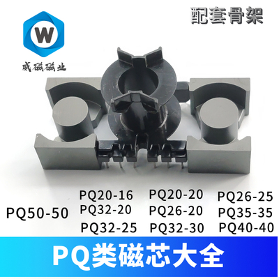 热卖 铁氧体磁芯PQ型 3230开关电源 高频变压器 PC40PC95满减包邮