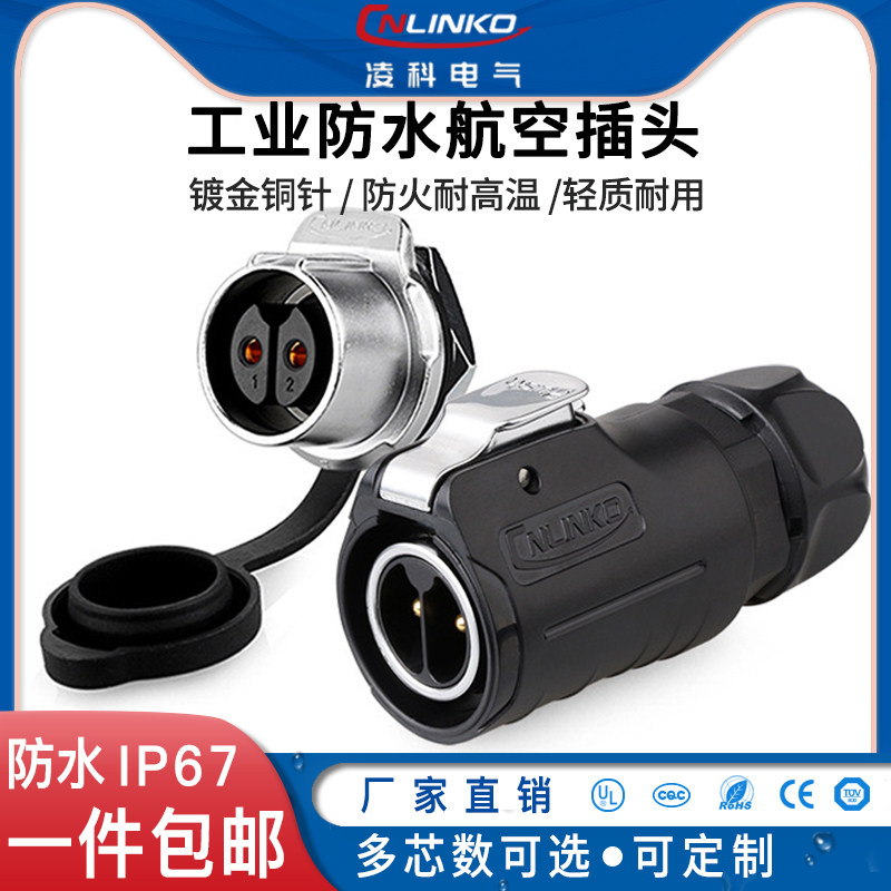 凌科LP20检测设备防水航空插头2-12芯电信号混合带隔栏工业连接器