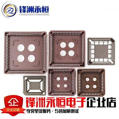 方形 PLCC-32/PLCC-44/PLCC-68/PLCC-84芯片座 PLCC插座 IC四面座