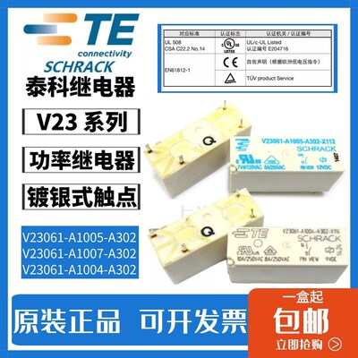 全新原装SCHRACK/泰科V23061-A1005-A302 A1004 A1007 12V 24V 9V