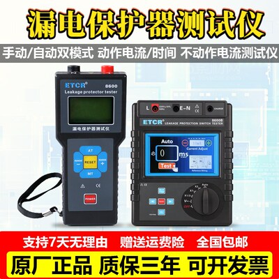 铱泰ETCR8600B漏电保护器测试仪漏电开关测试仪剩余电流动作时间