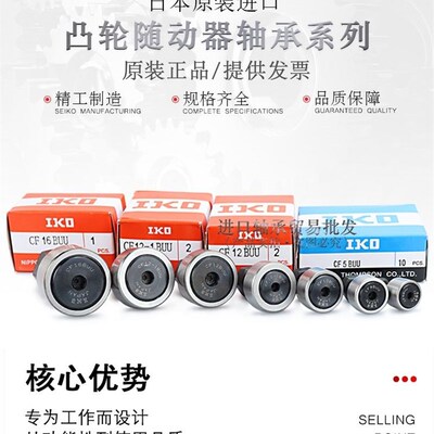 IKO凸轮轴承随动器CF3CF4CF5CF6CF8CF10CF12CF16CF20-1B/BUU