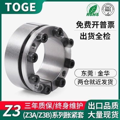 Z3胀紧套 Z3A胀套Z3B免键轴套ZJ3涨套203 KTR200涨紧套130 TLK132
