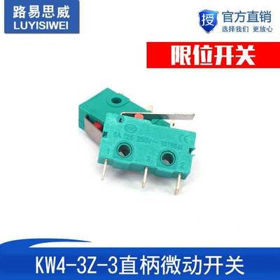 3D打印机KW4-3Z-3直柄微动开关 限位 行程开关SS-5GL元件热销