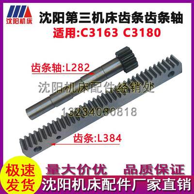 沈阳第三机床转塔车床 六角车床 C3163 配件L384 Z35齿条 齿条轴