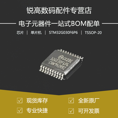 全新原厂 STM32G030F6P6TR TSSOP20 单片机32位微控制器MCU芯片