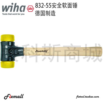 德国Wiha威汉832-55安全软面锤黄锤面26640/26641/26642/26643