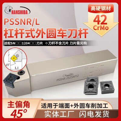 悍狮霸数控刀具45度P型杠杆式端面外圆车刀杆PSSNR/L2020K/2525M