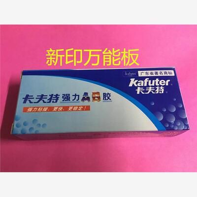 卡夫特强力AB胶 AB胶 哥俩好(70g) 三皇冠卖家