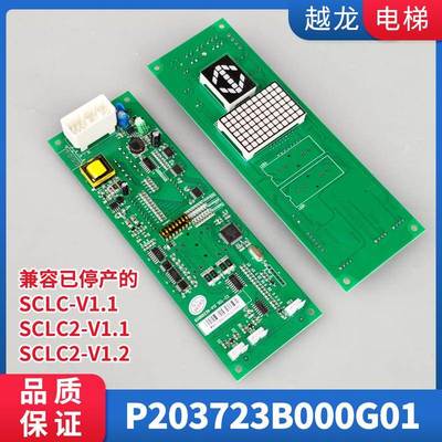 日立电梯楼层显示板SCLC2-V1.2-SCLC-V1.1-V1.2日立外呼板scl-c5