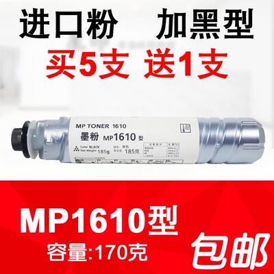 星印适用 理光MP1610型 碳粉 1812 2018 1911 1800 1811 2011粉盒