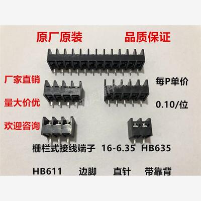 栅栏式接线端子 16-6.35 HB611 HB635 间距6.35MM 带靠背  KF/DG