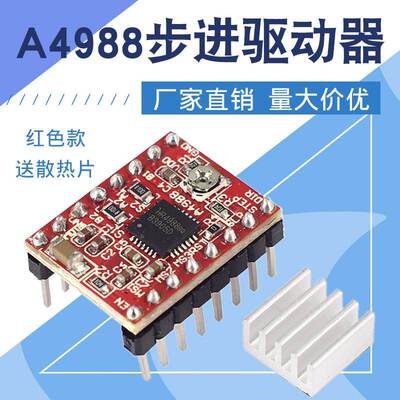 工厂直销3D配件HR-A4988步进电机驱动器模块ramps1.4散热片 红色