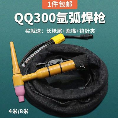 风冷气冷氩弧焊枪qq300a一体焊枪耐高温硅胶管4米焊枪8米焊把线