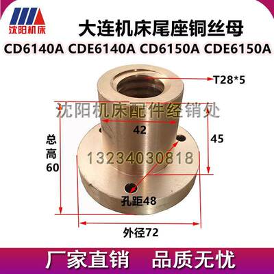 大连机床CD6140ACDE6140A尾座丝母CD6150A尾座螺母 尾座丝母T28*5