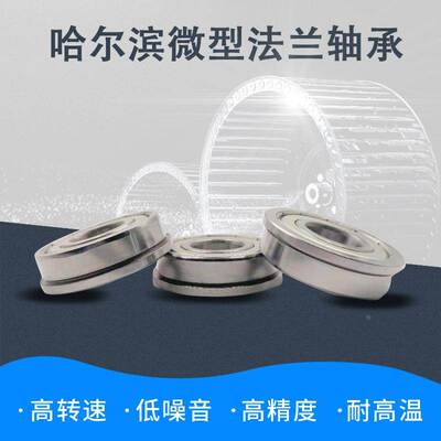 哈尔滨深沟球挡边法兰轴承F6200 6201 6202 6203 6204 6205 6206Z