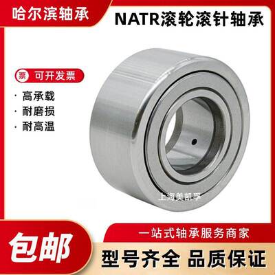 支承滚轮滚针轴承NATR5 6 8 10 12 15 17 20 25 30 35 40 45 50PP