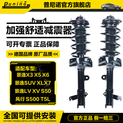 东风风行景逸1.6SUV X3LV菱智后X5前1.5XL S50XV避震器减震器总成