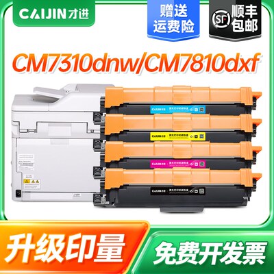 才进适用联想LT7310粉盒cm7310dnw打印机硒鼓cm7810dxf墨盒LD7310