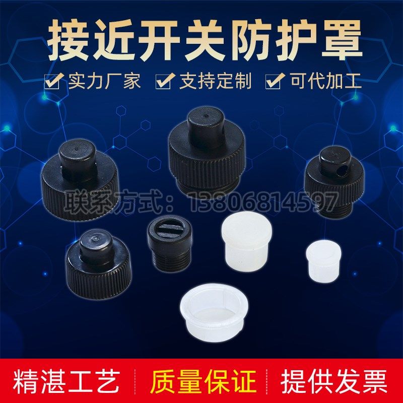光电开关保护罩 接近开关传感器防护罩