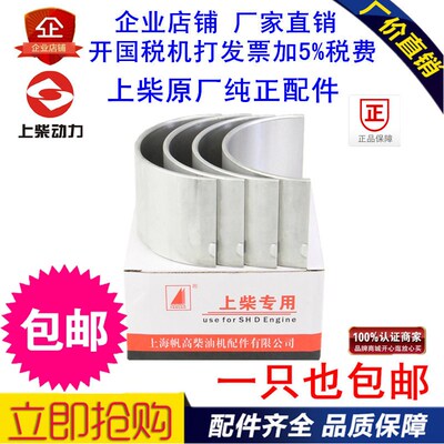 适配上柴2135/4135/6135/12V135连杆瓦小瓦761G-05-012C原厂轴瓦