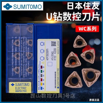 住友U钻刀片WCMX030208 040208 WCMT050308 06T308 0804FN ACZ330