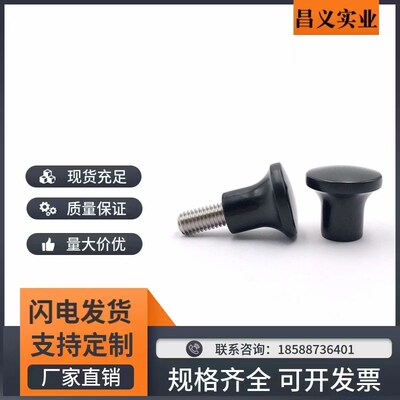 HAQ07 HAQ03-M5/M6/M8-D17/D21/D25/D33 蘑菇头把手 小型旋钮
