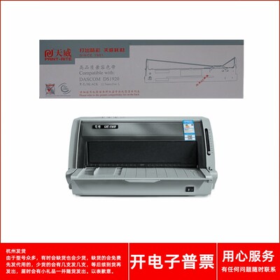 天威DS1920色带架用爱信诺80A-8 TX186 TY20E UE160 ON2470打印机
