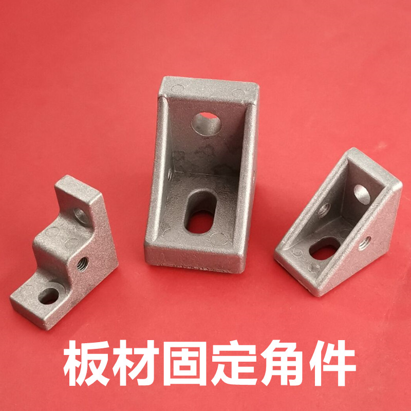 2020/3030/4040型材面板角件 板材固定件 亚克力玻璃固定件