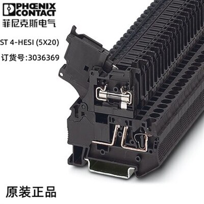 菲尼克斯保险丝插线端子 - ST 4-HESI (5X20) - 3036369现货 特价