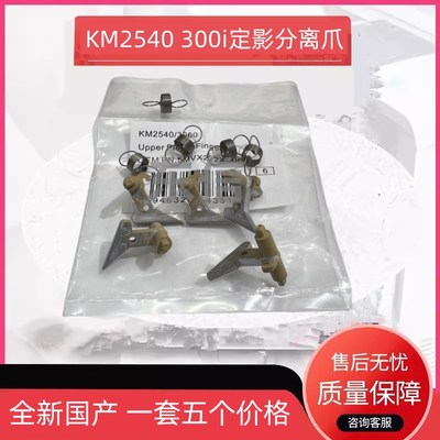 适用京瓷 3010i 3510i 1800 2200 1801 2201 2211定影上离爪 弹簧
