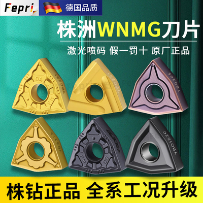 数控刀片桃型WNMG080408PM不锈钢EM外圆080404桃形刀粒YBC251/252