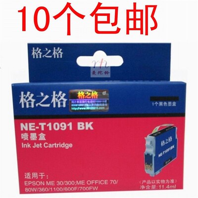 格之格NE-T1091BK墨盒适合爱普生ME30 300 600F 70 360 1100