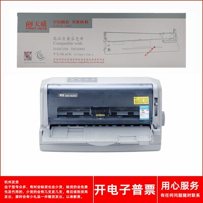 天威得实DS2600II DS7120PRO 300 610II 620 650针式打印机色带架