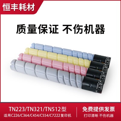 适用柯美C226 C364 C454 C554e C7222I碳粉美能达TN223 TN321粉盒