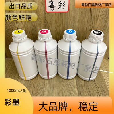 DTF ink白墨烫画墨库5602彩墨墨水白墨烫画打印W机耗材彩色墨水