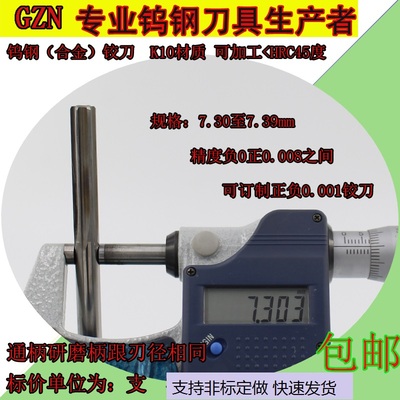 钨钢合金铰刀7.3 7.31 7.32 7.33 7.34 7.35 7.36 7.37 7.38 7.39