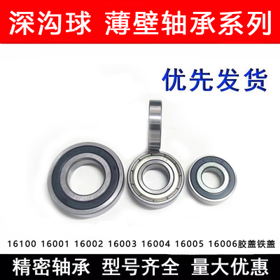 精密轴承16001 16002 16003 16004 16005 16006 16007 16008 ZZRS