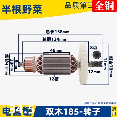 双木铃木东本6185A 6185B电圆锯8齿转子7寸185电圆锯转子配件