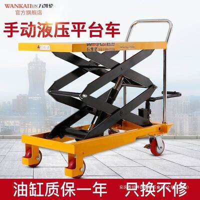 液压平升降小台车移动剪叉式电动降升车型工XOE作台手动平板车